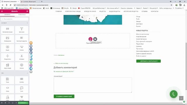 Редактирование сайта Ваша Кухня