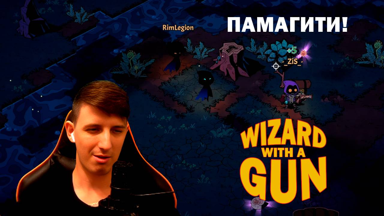 Неплохое начало! (Wizard with a Gun часть 1)