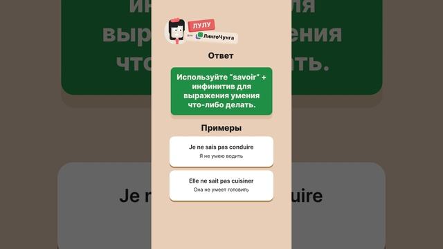 🏊♀️ Как сказать "Я не умею плавать" по-французски? 🇫🇷 Лулу из ЛингоЧунга научит! 🐸