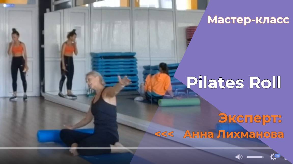 МК Pilates mat 1 roll Анна Лихманова