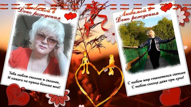 Нежное поздравление жене С ДНЕМ РОЖДЕНИЯ ЛЮБИМАЯ