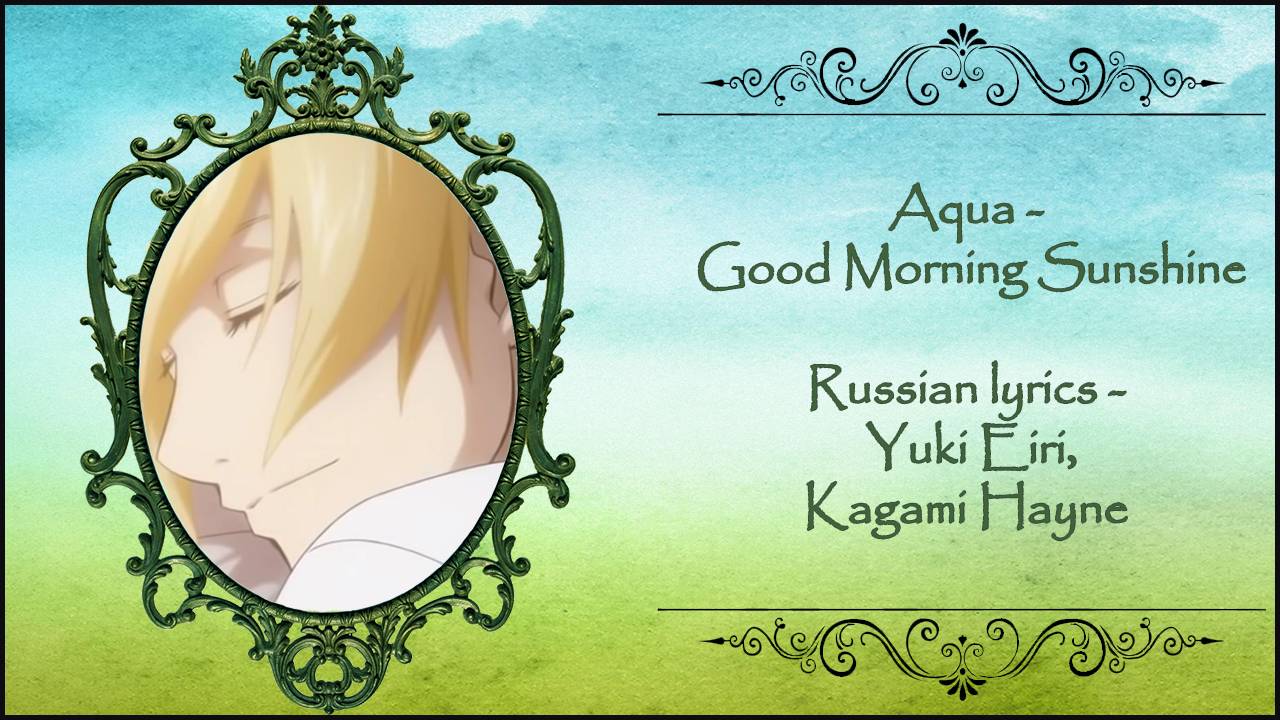 [HBD, Chocola] Aqua - Good Morning Sunshine перевод rus sub