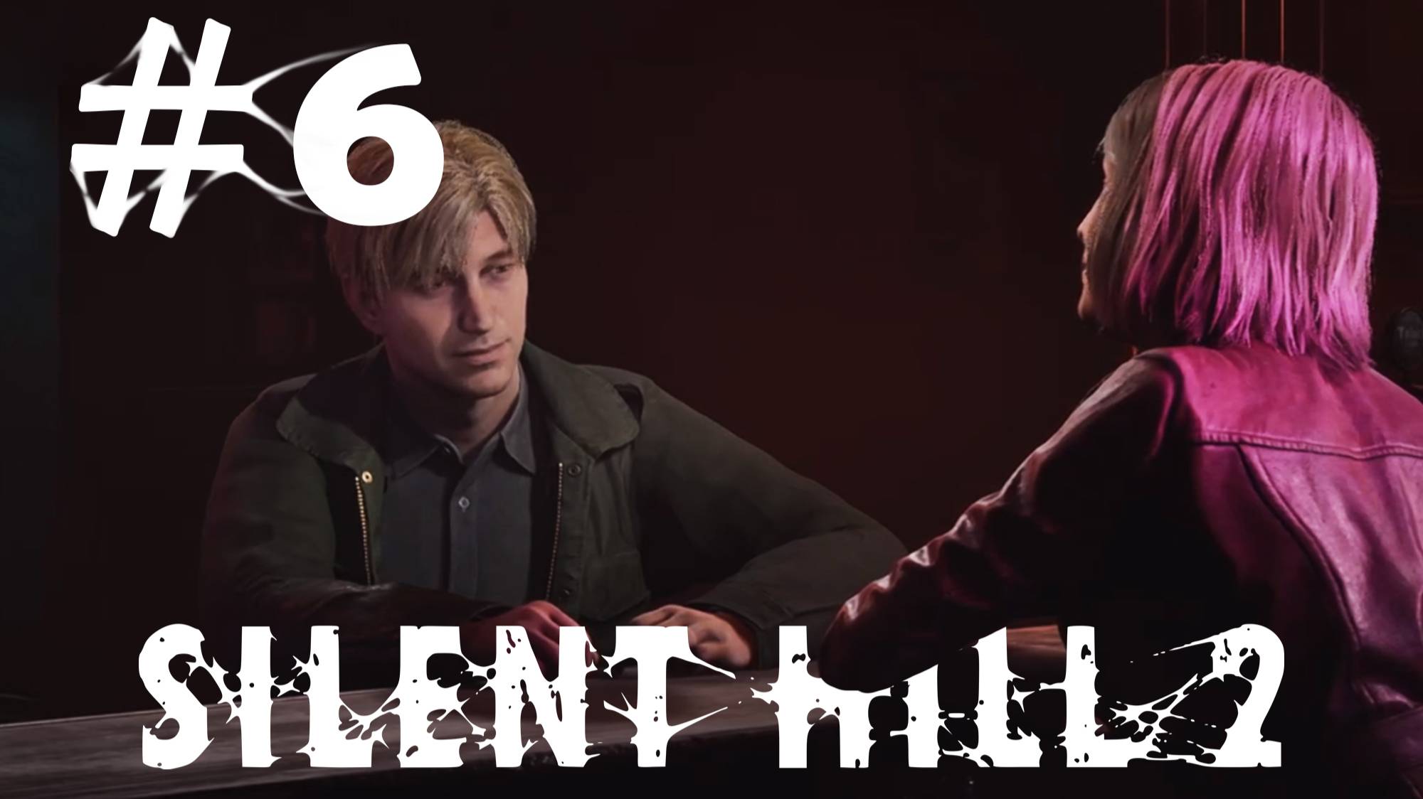 Джеймс нашел себе новую подружку в Silent Hill 2
Часть 6
