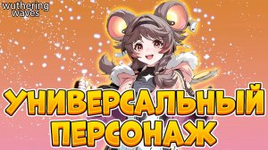 Первичный Обзор И Гайд На Люми В Wuthering Waves | Вазеринг Вейвс | Вува | Wuwa | Lumi