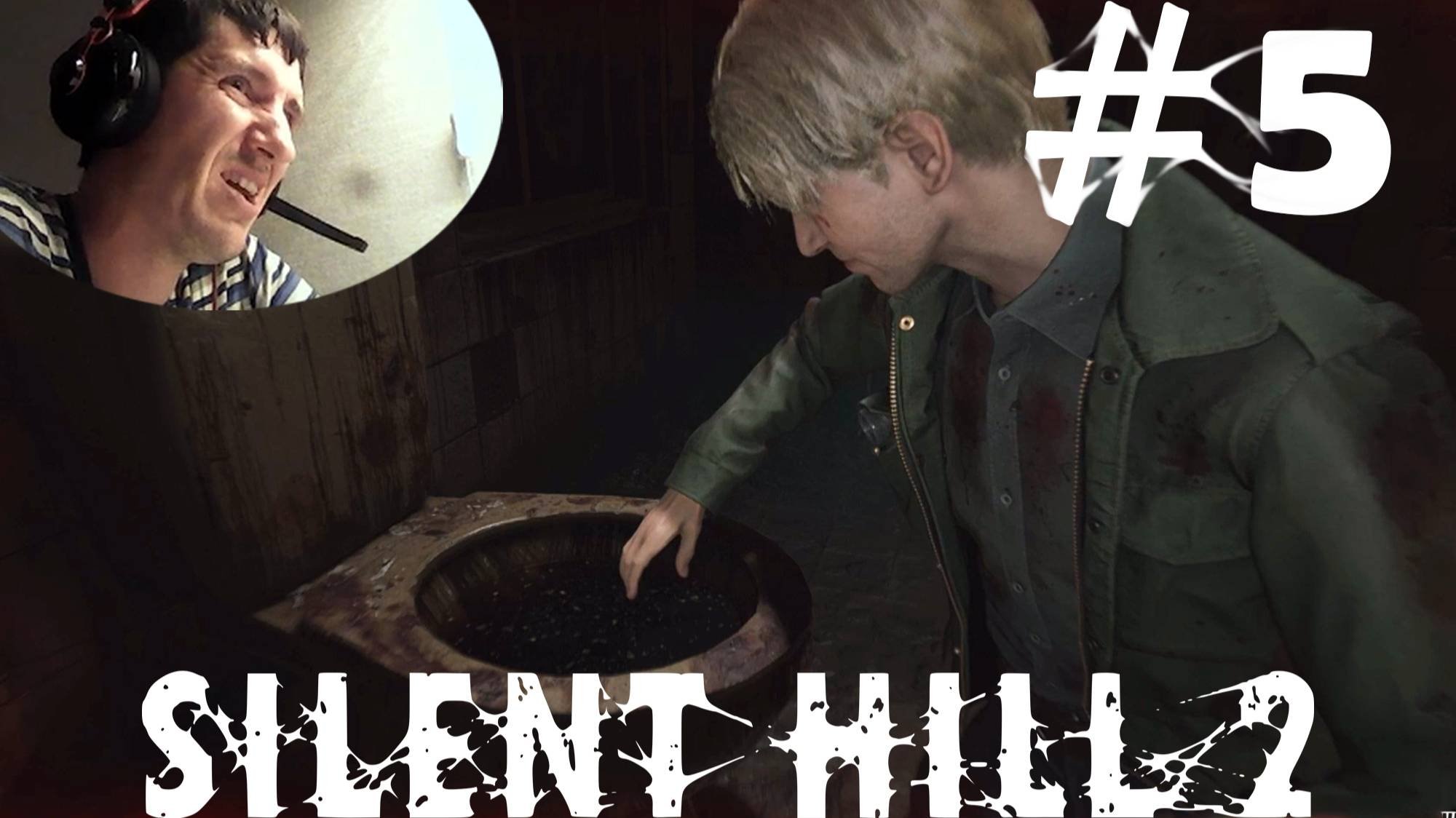 Обыскиваем унитазы в Silent Hill 2
Часть 5