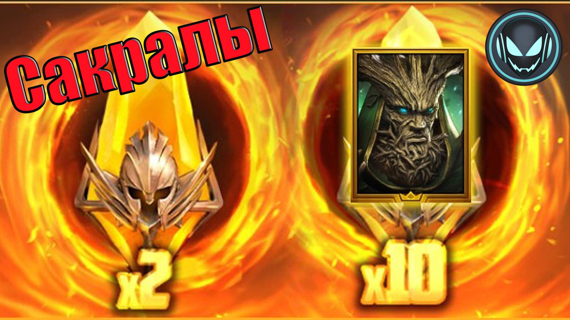 🔥Сакралы под событие Х2 + Х10 Глейкад Талый | Gray plays | Raid SL