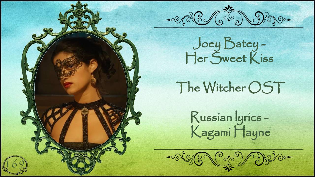Joey Batey - Her Sweet Kiss (The Witcher) перевод rus sub