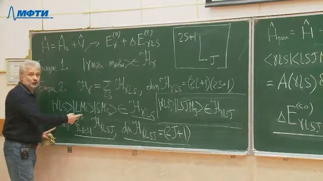 Квантовая механика, Толстихин О.И., Лекция 09, 06.11.20
