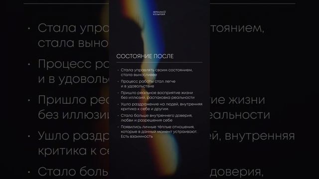 Кейс: переход на новую ступень самопознания с ЗК ✨