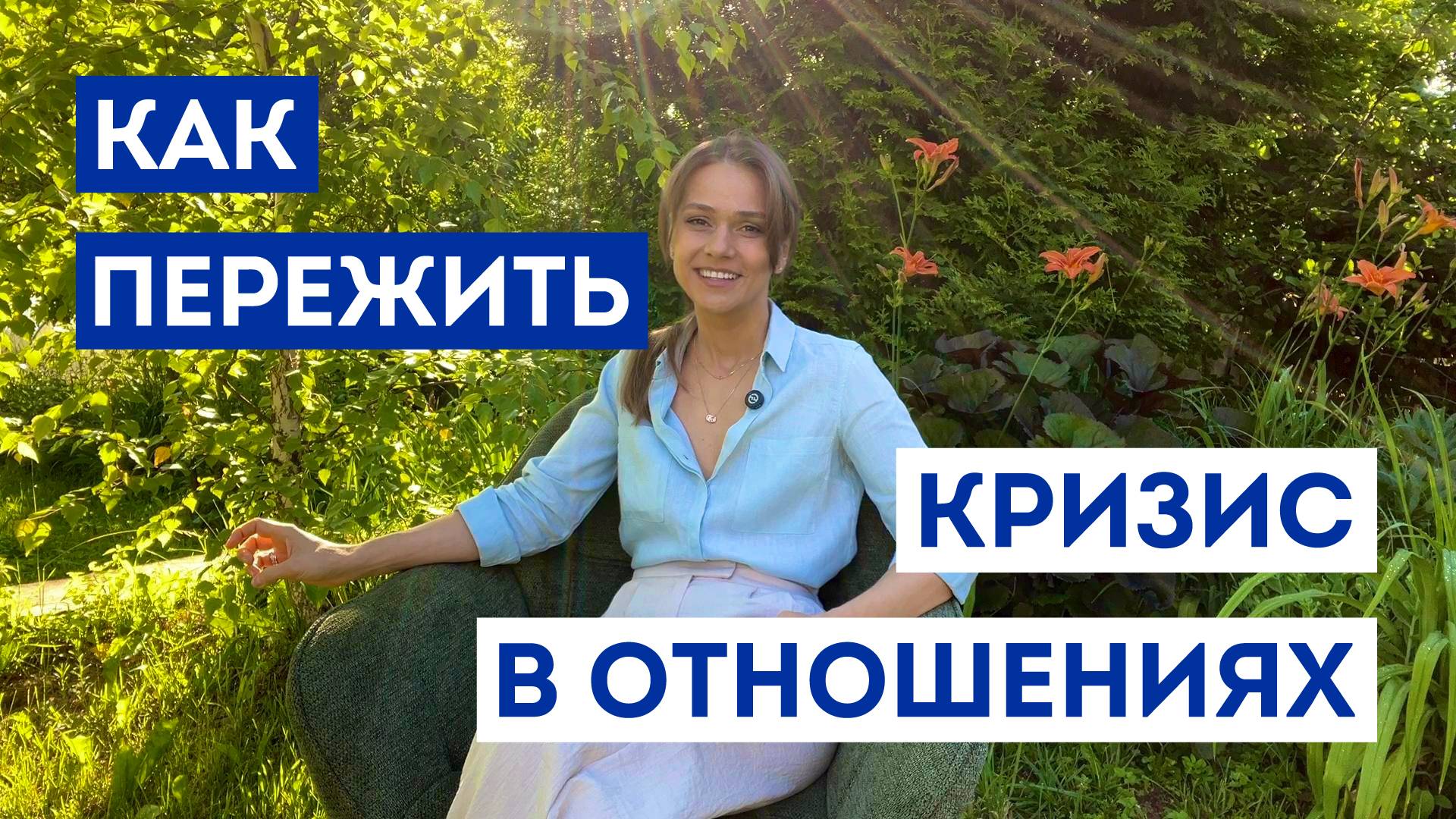 Разводиться или нет / Ушла от мужа / Отношения на расстоянии / Разбор астролога