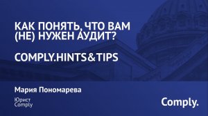 Как понять, что вам (не) нужен аудит