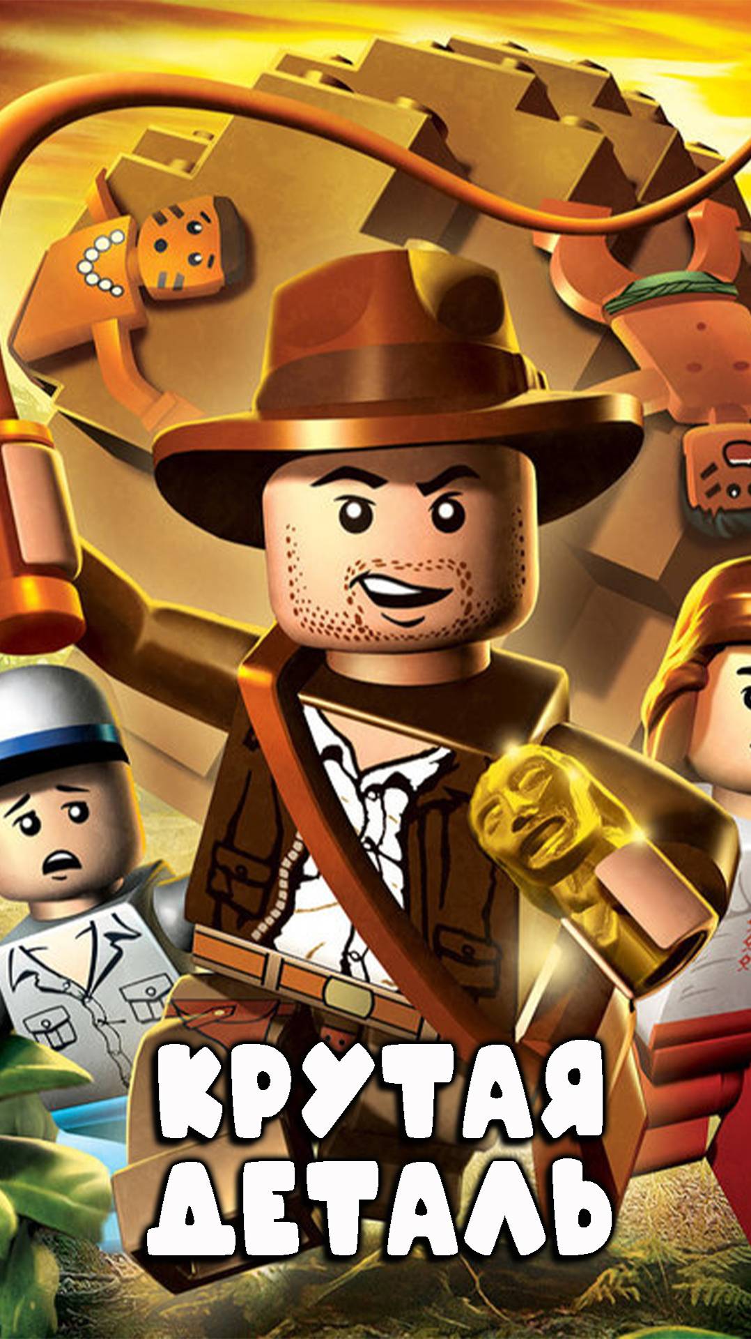 ПОЩЕЧИНА от ИНДИАНЫ ДЖОНС