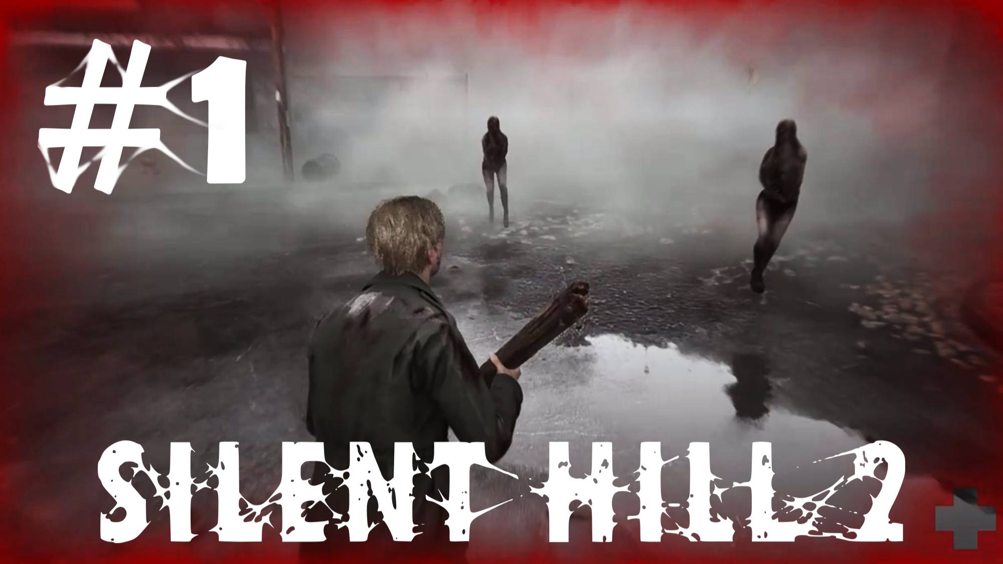 Маньяк убийца играет в Silent Hill 2
Часть 1