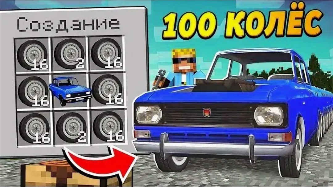 1Оо-Колёсная Машина В Майнкрафт?! Сто Колёс Выживание Автомеханика