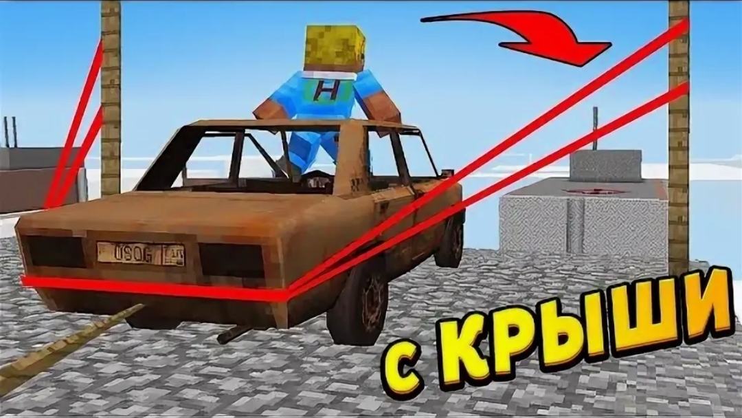 Как Перебросить Тачку С Крыши На Крышу? Автомеханики В Майнкрафт