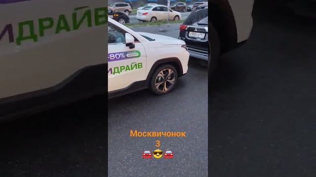 #2023 #питер #спб #москвич3 москвичонок в Питере 3🚘😎