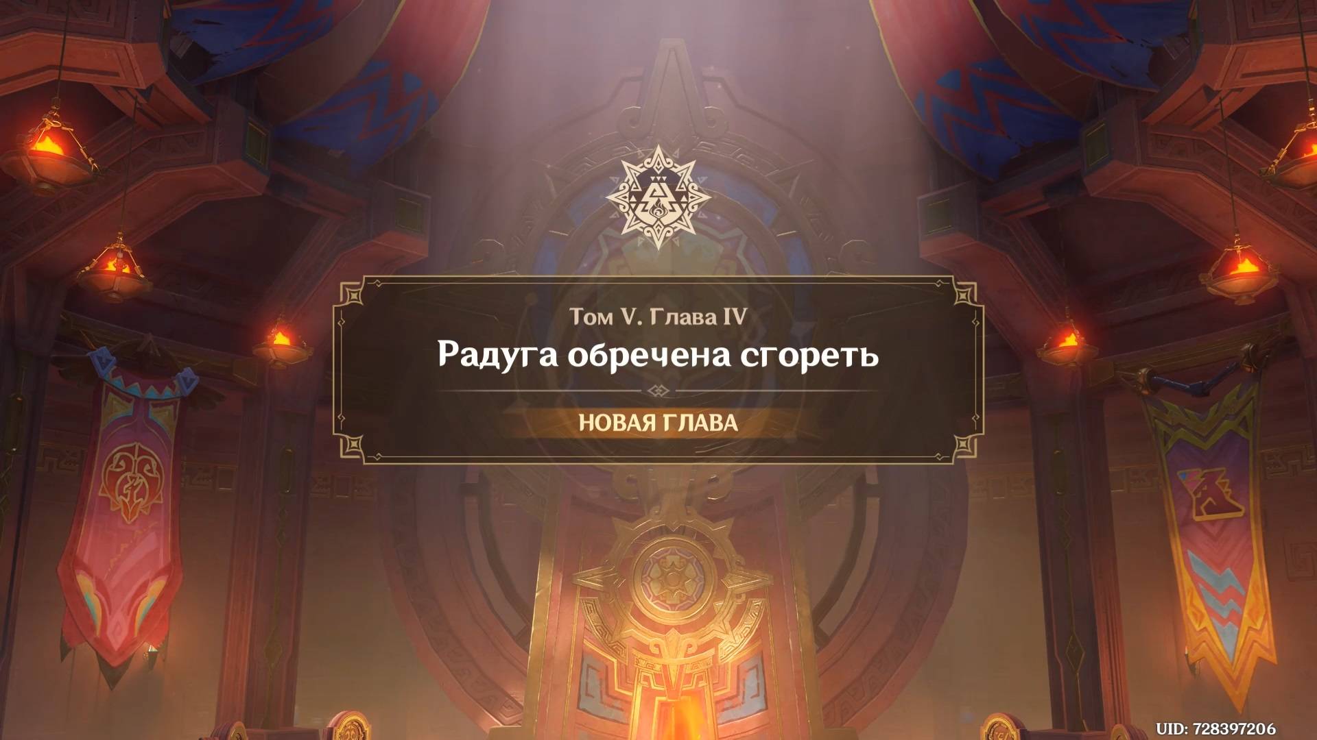 Радуга обречена сгореть