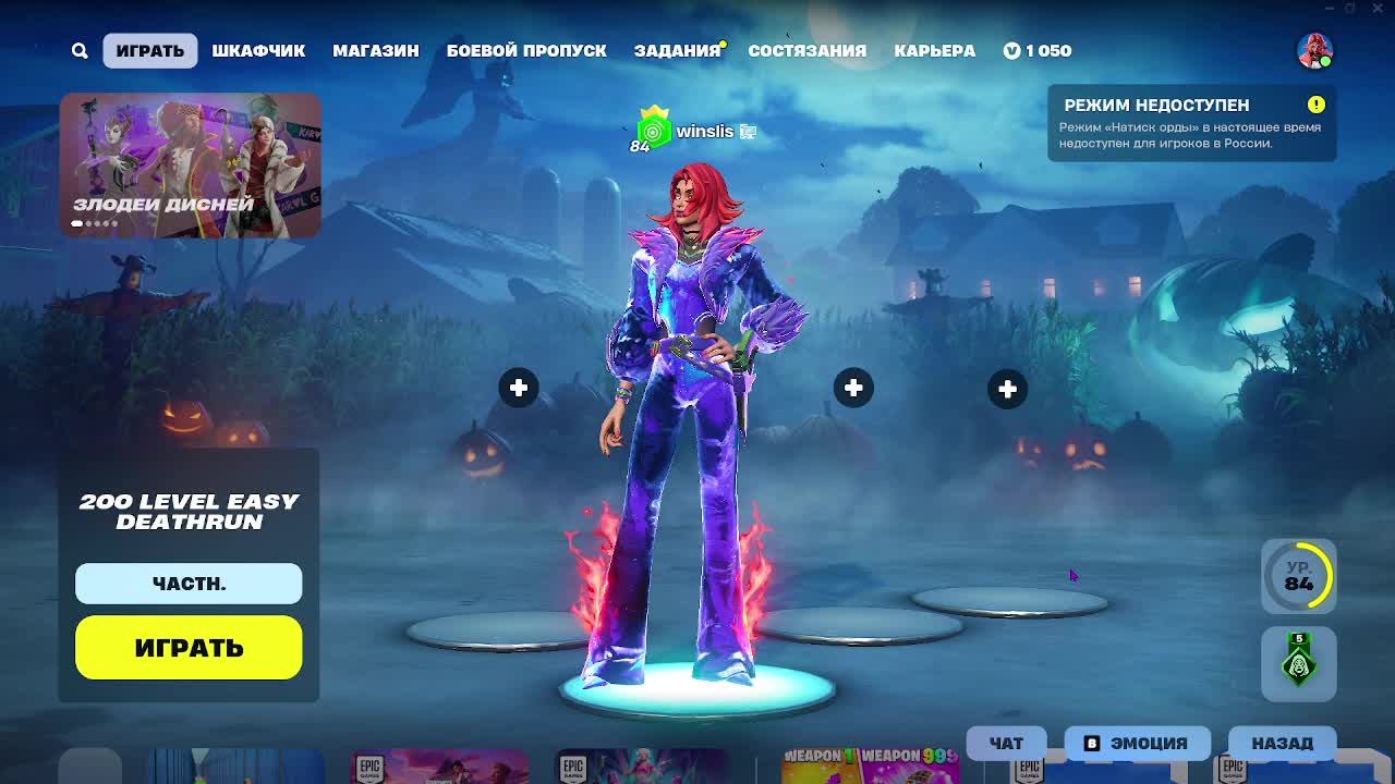 Fortnite на расслабоне