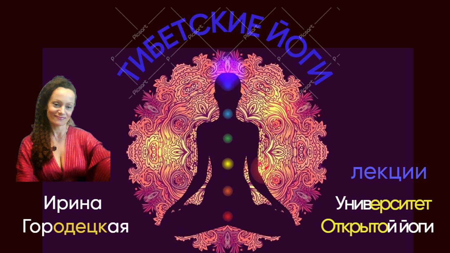 Шесть йог Наропы. Концепции и структура.