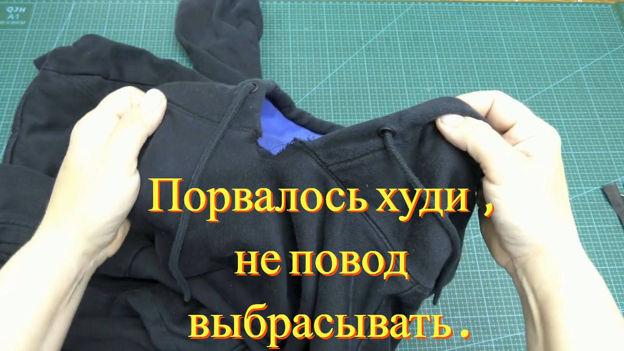 Втачать неразъёмню молнию в разрыв на  худи  .Ремонт одежды своими руками .
