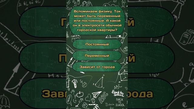 Короткая викторина по теме "Школьная программа" №71 / Тест на эрудицию #викторина #квиз #эрудиция