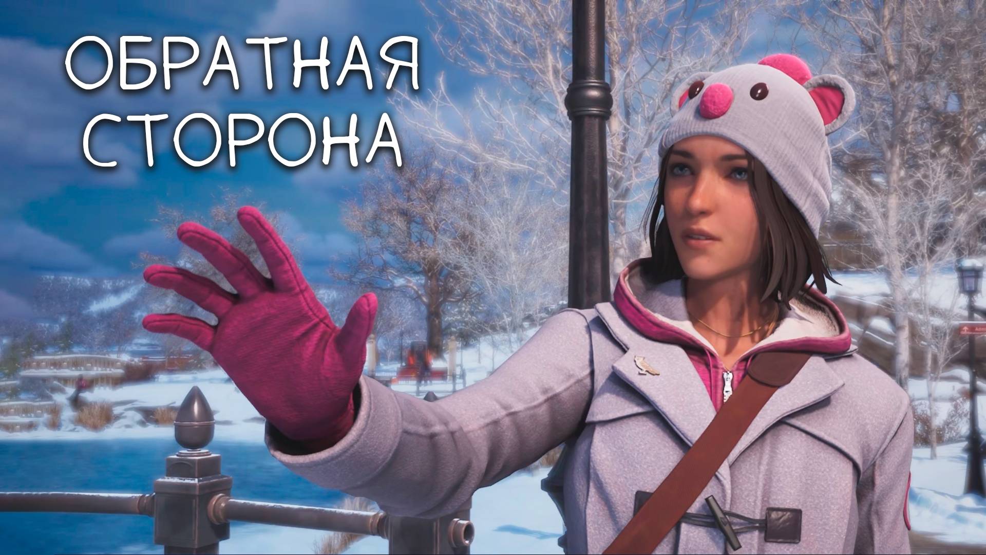 Новые способности ◀ #5 ▶ Life is Strange: Double Exposure #прохождение