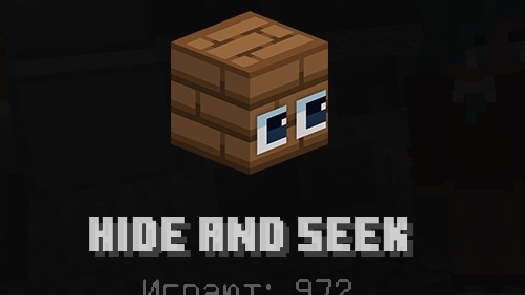 Играю в прятки на сервере в майнкрафте