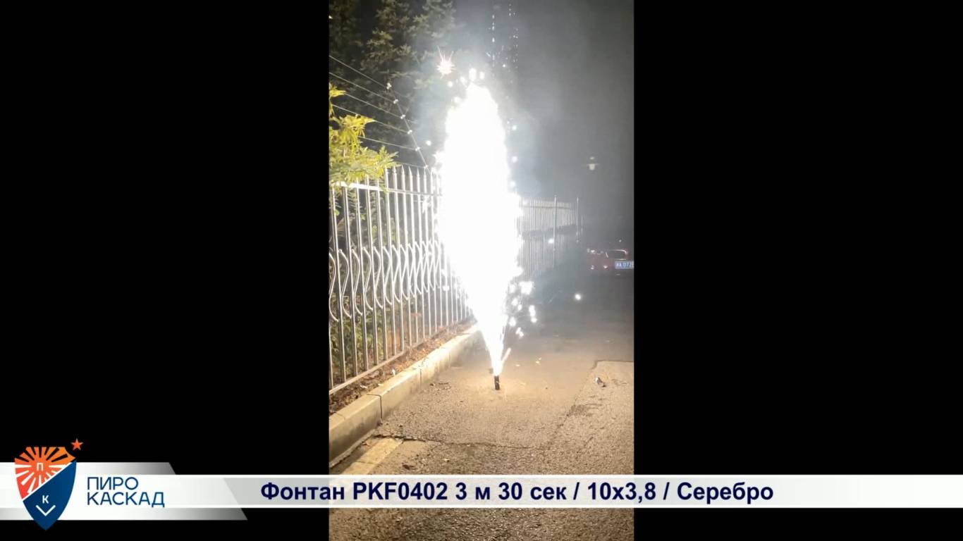 Фонтан PKF0402 3 м. 30 сек. Серебро
