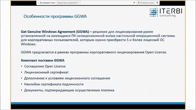 Курс Лицензирование продуктов Microsoft: GGK и GGWA