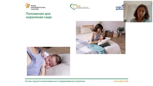 6. 2020 09 23 курс мам занятие 5  Положения для кормления