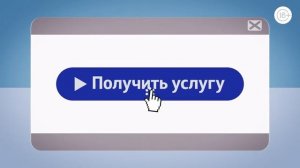 ГОСУСЛУГИ: 30% ролик 1