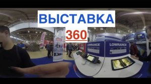 ВЫСТАВКА на 360 градусов Охота и Рыболовства 2019. Поговорили с представителями эхолотов.