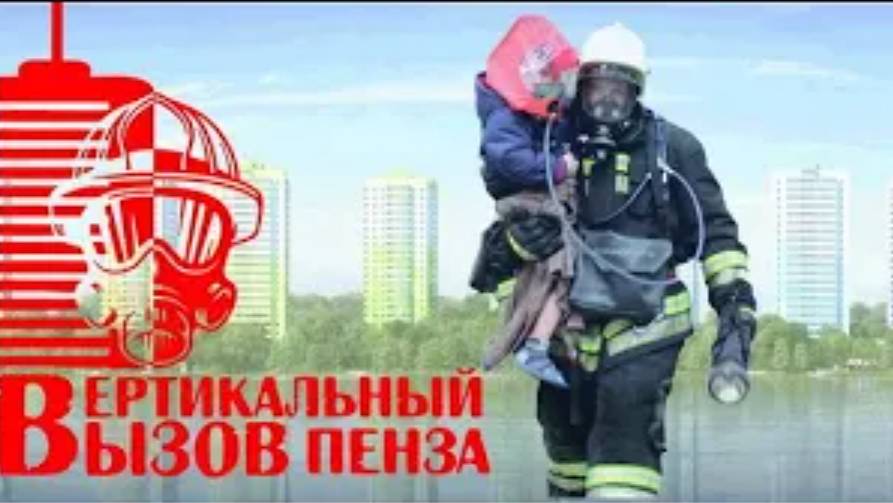 Вертикальный вызов 2019