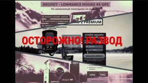 Lowrance 2990_Deeper 1990_Практик 2990. Развод продолжается.