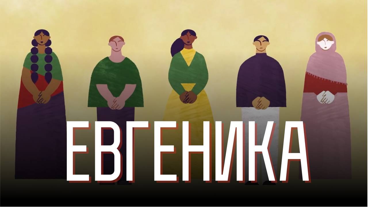 Движение, которое вдохновило Холокост