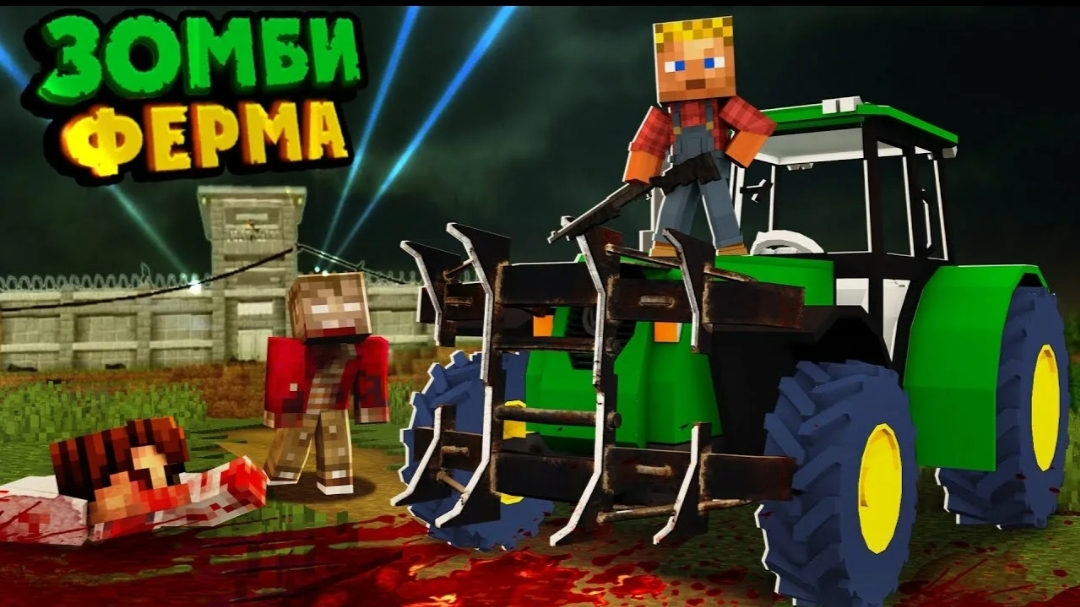 Зомби Ферма - Секрет Бетонной Базы | Зомби Апокалипсис 5 Серия