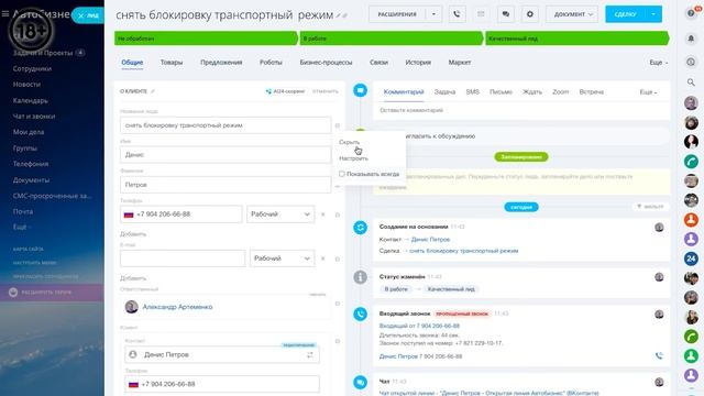 Битрикс24 - Шаг 3 (практика) - Первичная настройка CRM