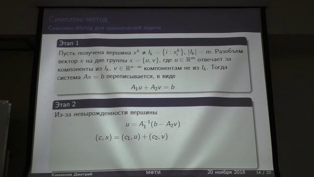 Методы оптимизации 12. Линейное программирование, симплекс-метод