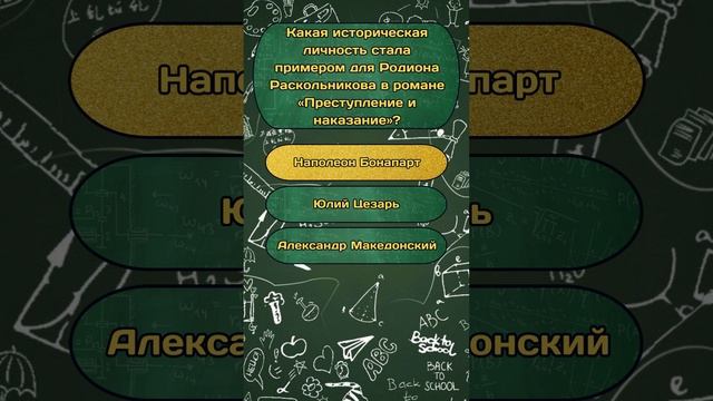 Короткая викторина по теме "Школьная программа" №77 / Тест на эрудицию #викторина #квиз #эрудиция
