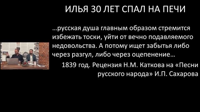 Русский героический эпос. Русская беседа с Арсением Мироновым