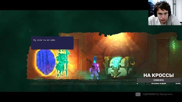 КОПЬЁ или ЖЕЗЛ?! (Dead Cells - Part 3)