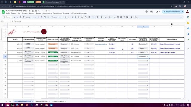 Как добавить регулярный платеж в документ Платежный календарь.