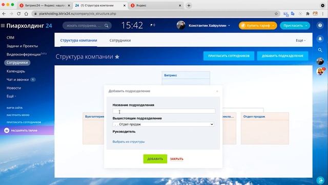Битрикс24 - Шаг 1 (практика) - Регистрация, сотрудники, коммуникация.