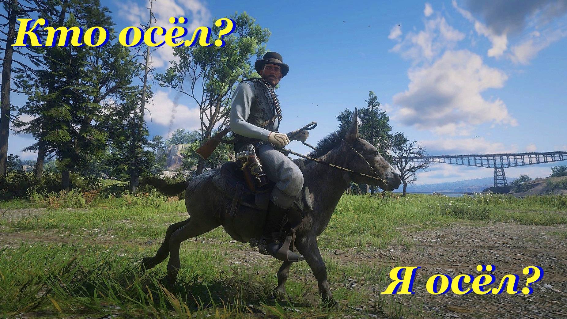 Red Dead Online, оттакенного коня еще не было у меня)))