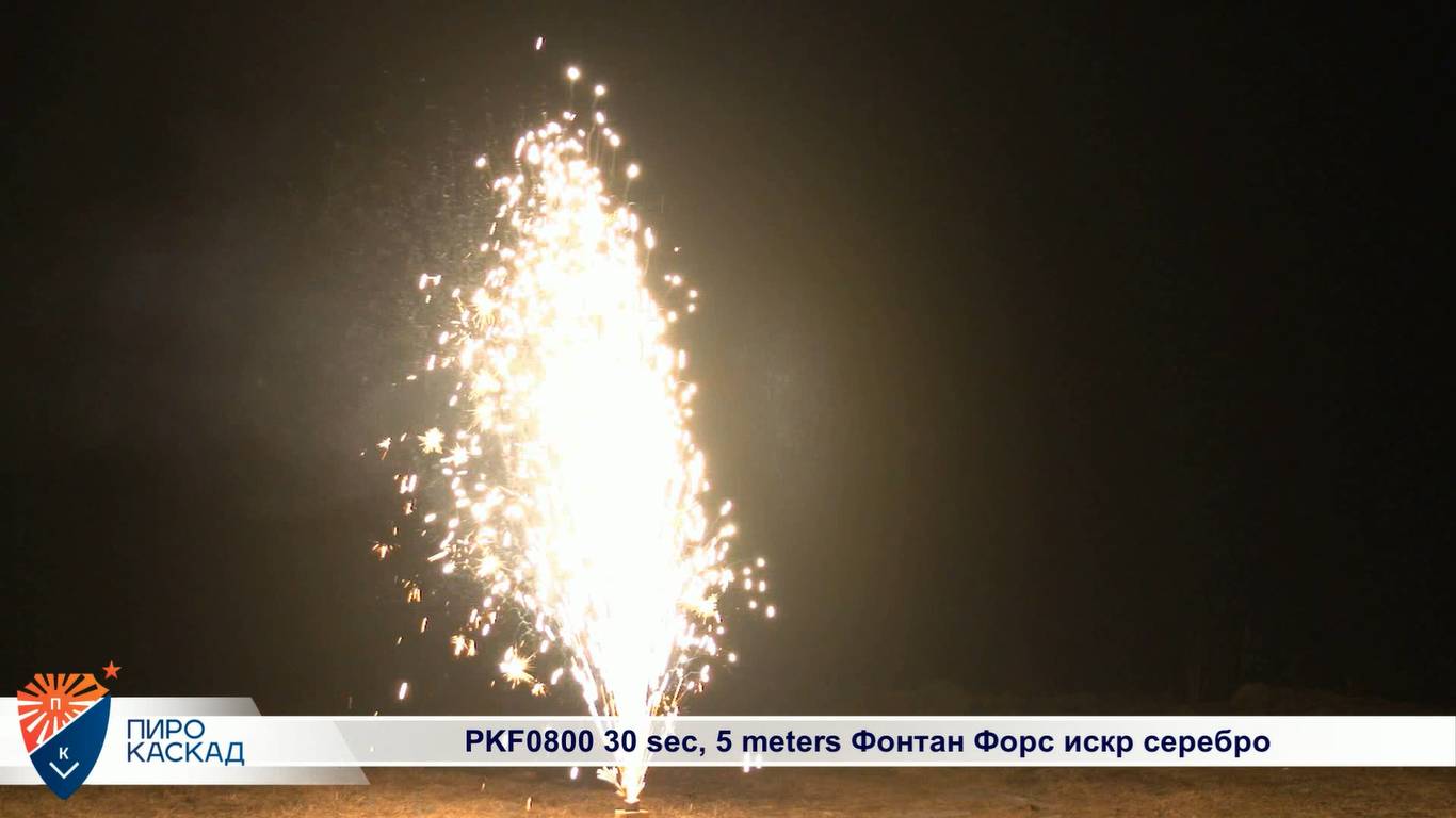 Фонтан PKF0800 5 м. 30 сек. Серебро