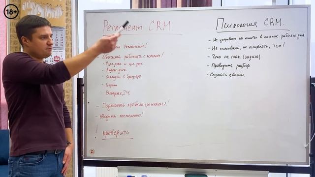 CRM - Регламент и психология (теория)