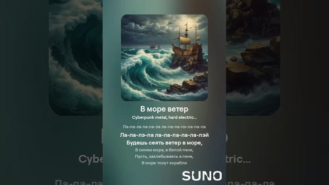 В море ветер