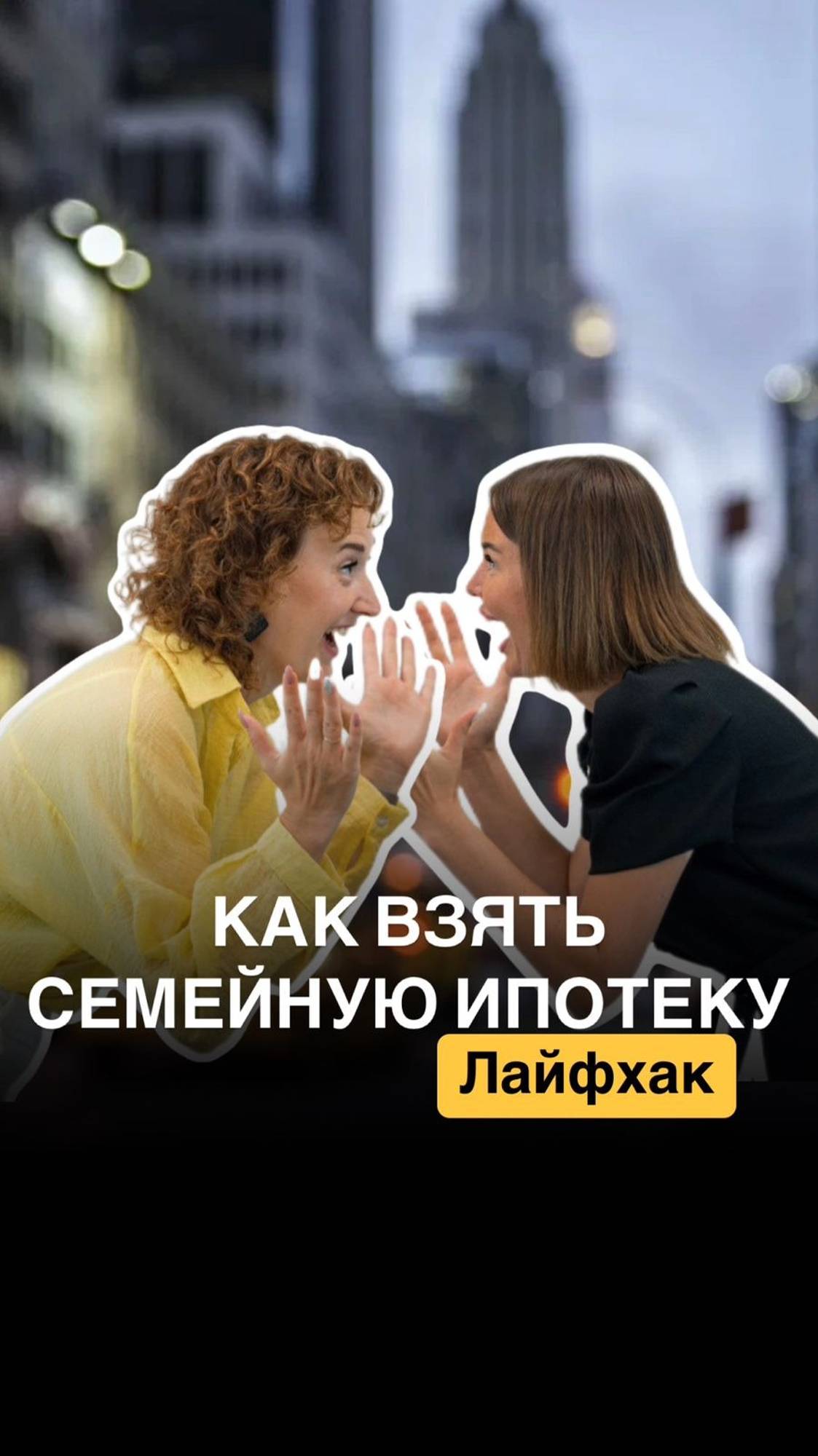 Как получить семейную ипотеку АН’КРЫША
