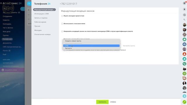 Битрикс24 - Шаг 4 (практика) - Телефония