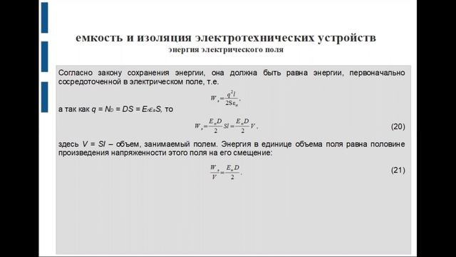 3. ОЭТ 02 емкость и изоляция